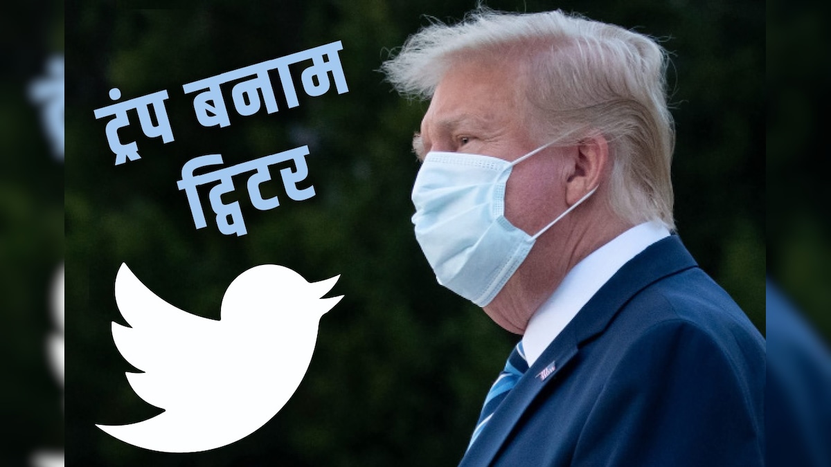 ट्रंप के Twitter Ban पर बोले CEO जैक डोर्सी- इस पर कोई गर्व नहीं, ये ...