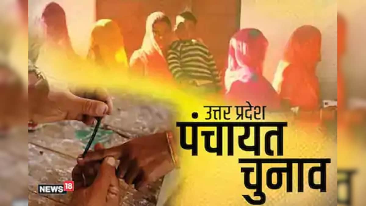 UP Panchayat Chunav 2021: ग्राम प्रधान का प्रत्याशी बनने के लिए ...