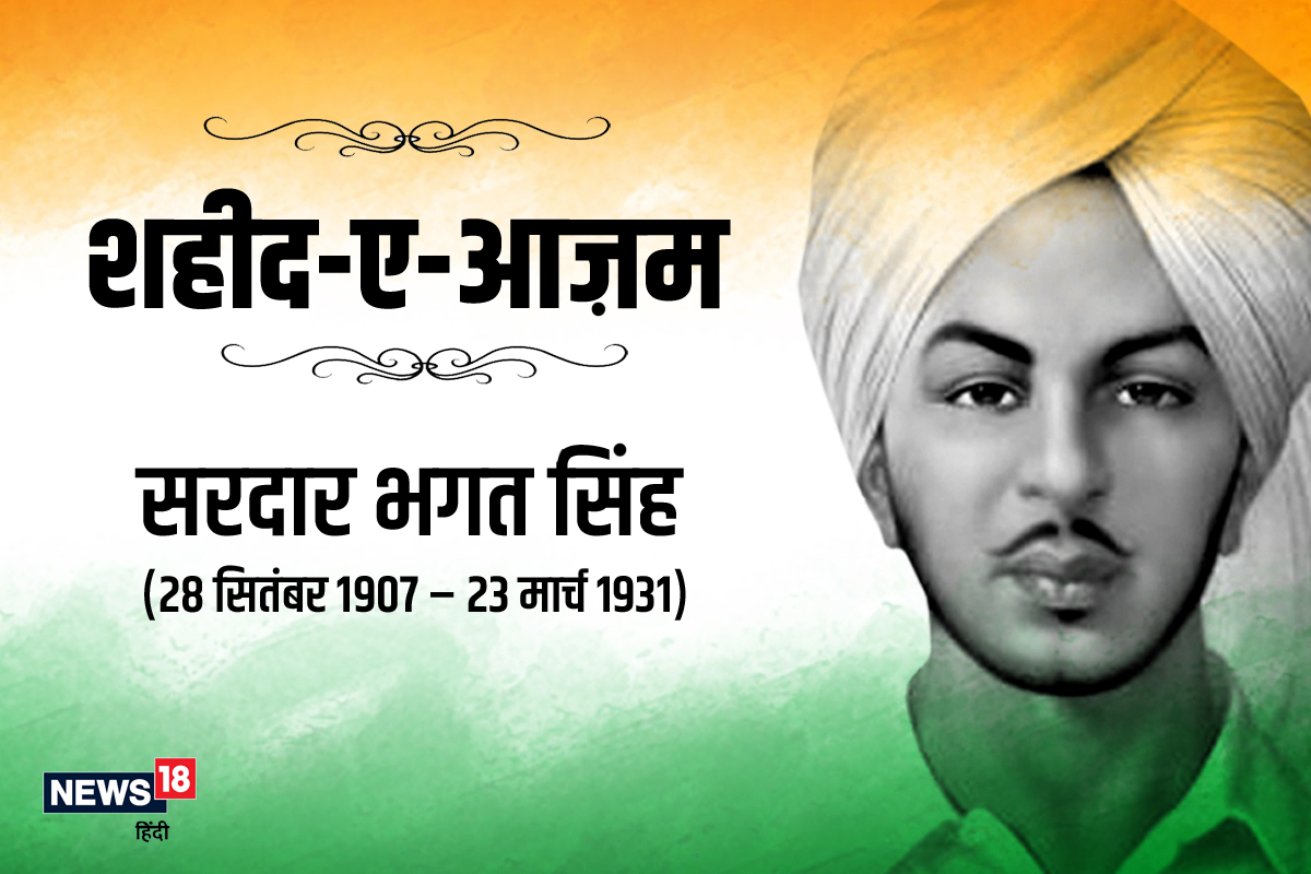 shaheed-diwas-2021: bhagat singh's revolutionary quotes – News18 हिंदी
