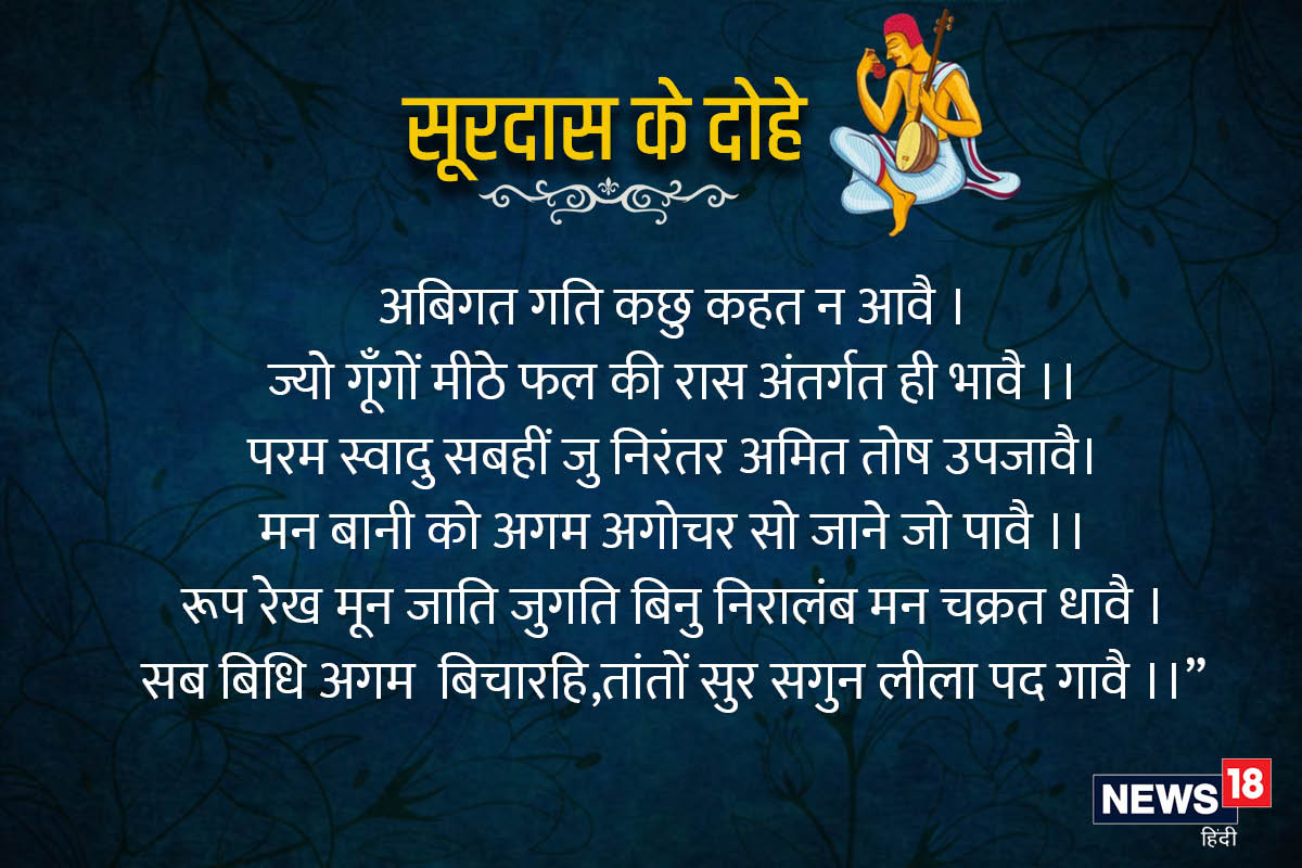 Surdas Dohe: मैया मोरी मैं नही माखन खायो, पढ़ें सूरदास के दोहे | surdas ...