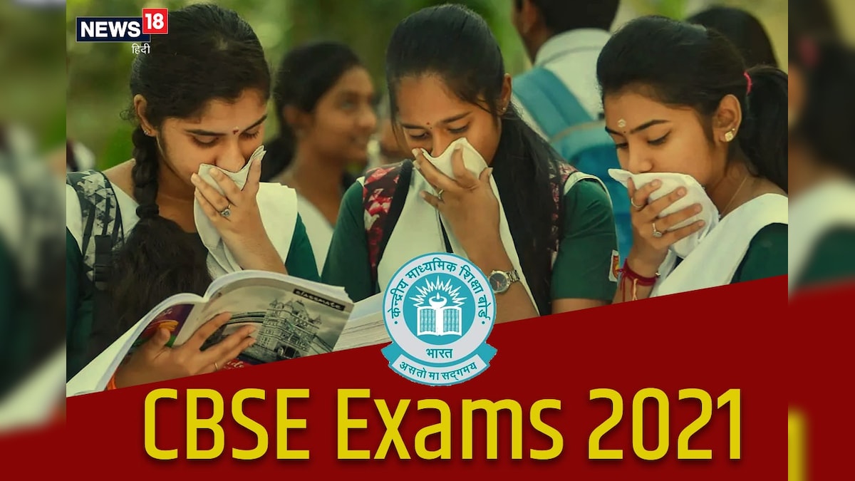 CBSE Board 12th Exam: कब जारी होगा 12वीं की परीक्षा का नया शेड्यूल ...