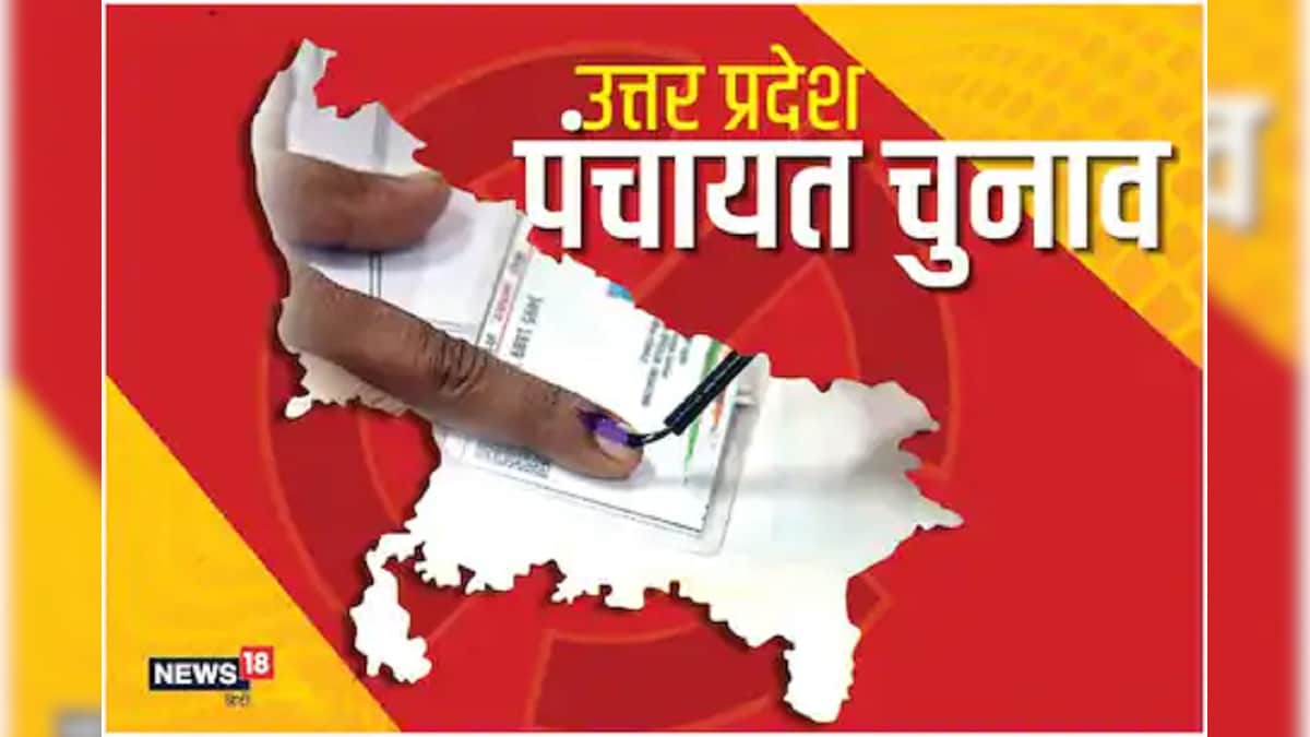 UP Panchayat Chunav LIVE: तीसरे चरण के मतदान में कई जगह बवाल और चुनाव ...