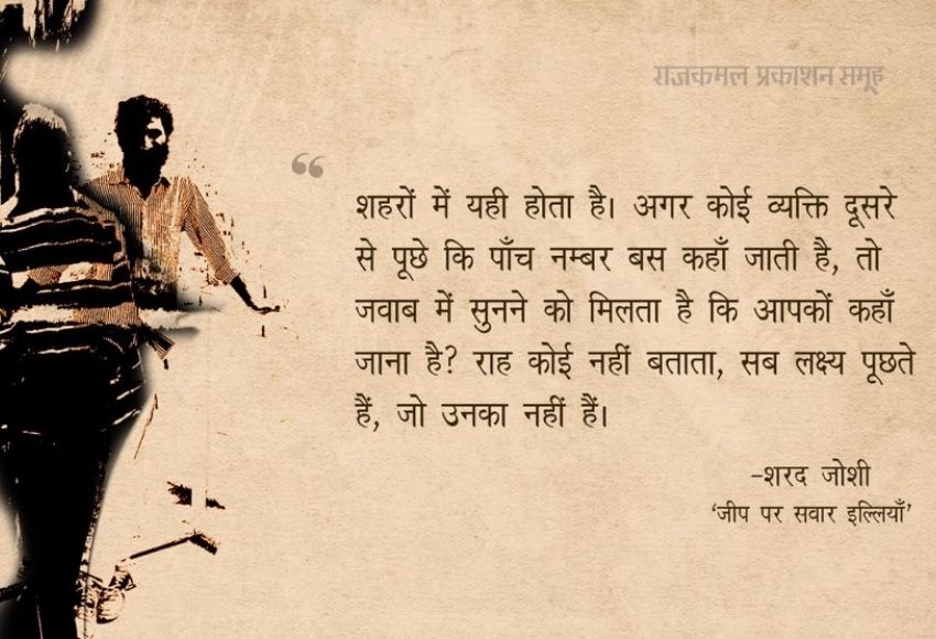 शरद जोशी पुण्यतिथि: 'जो लिखेगा सो दिखेगा, जो दिखेगा सो बिकेगा-यही जीवन ...