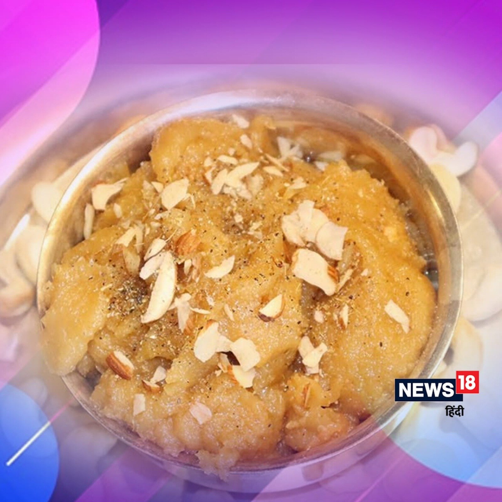 सर्दियों के मौसम में गरमा-गरम हलवे का लें मज़ा, ट्राई करें ये 6 ...