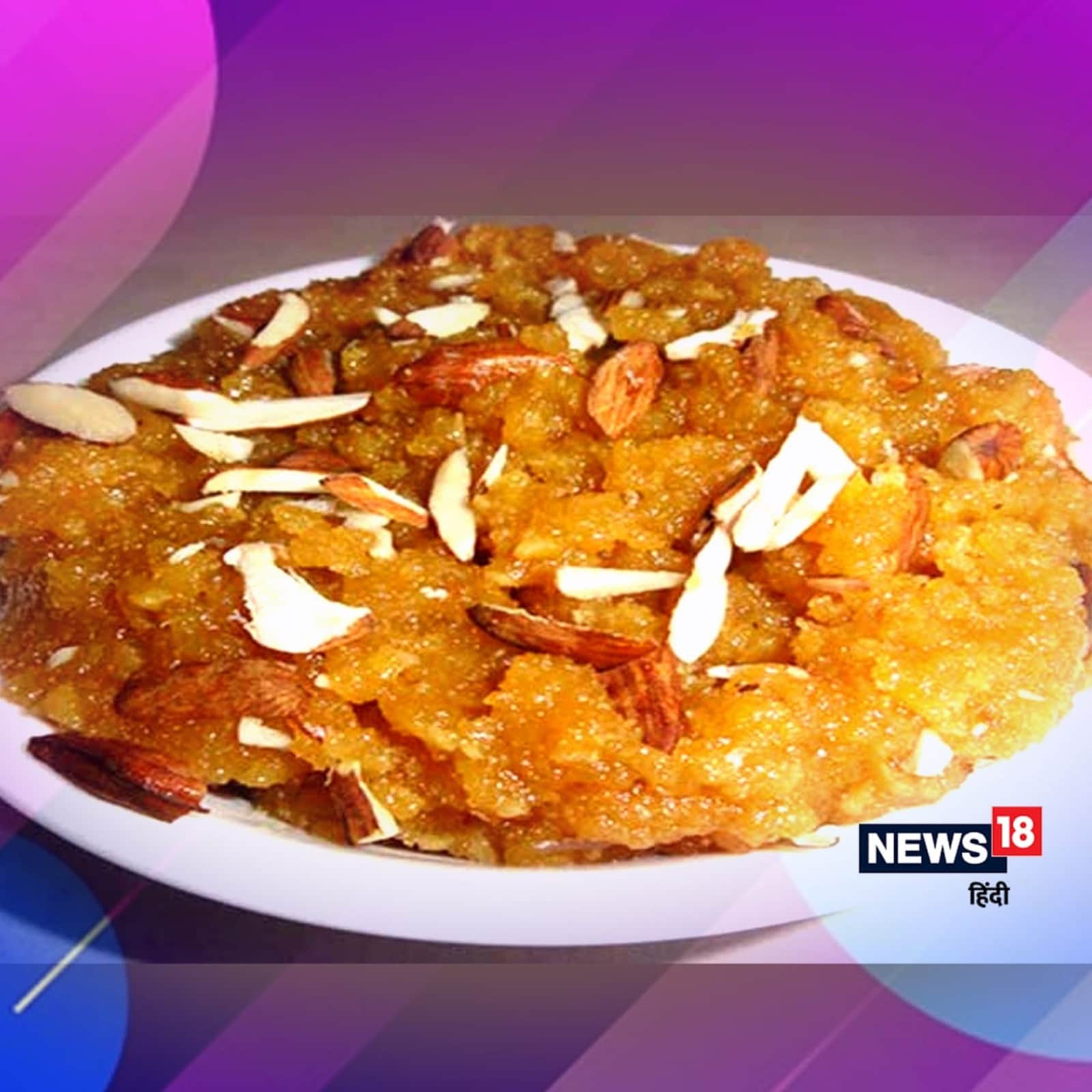 सर्दियों के मौसम में गरमा-गरम हलवे का लें मज़ा, ट्राई करें ये 6 ...