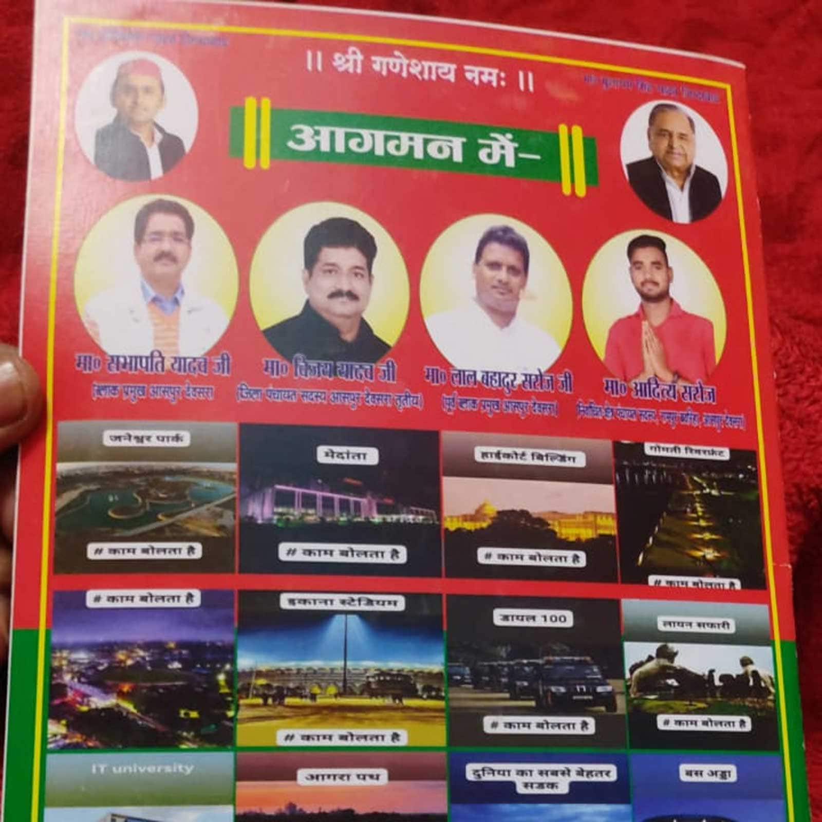 प्रतापगढ़: अखिलेश यादव के जब्बर फैन ने शादी के कार्ड पर छपवाई फोटो, सपा ...