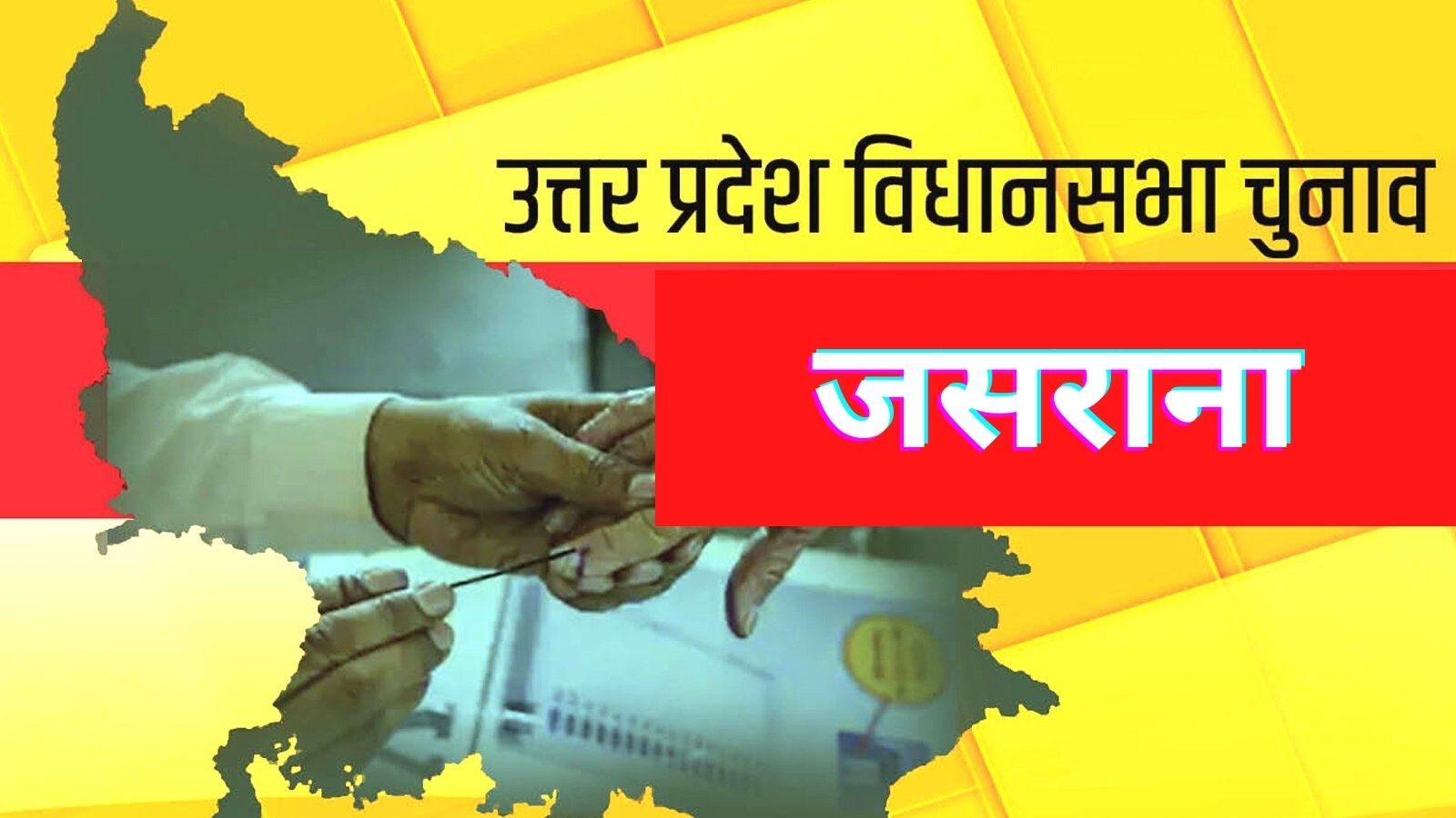 Jasrana Assembly Seat: समाजवादी पार्टी के गढ़ में 2017 में पहली बार ...