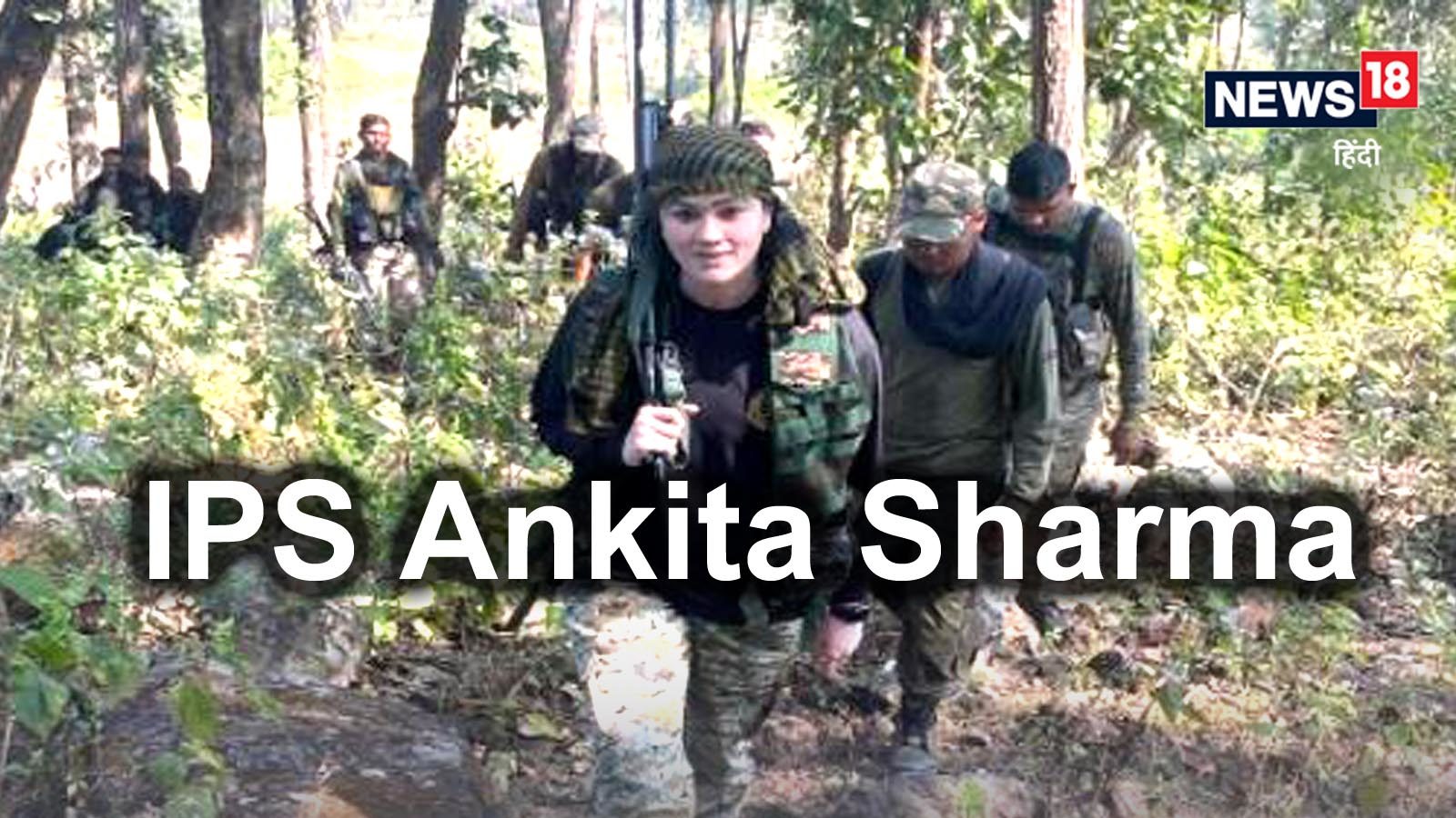 IPS Ankita Sharma Success Story: जानें कौन हैं IPS अधिकारी अंकिता शर्मा ...
