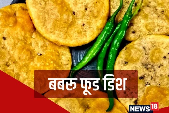 Babru Recipe: स्नैक्स में हिमाचल की फेमस डिश बबरू का लें मज़ा, झटपट हो ...