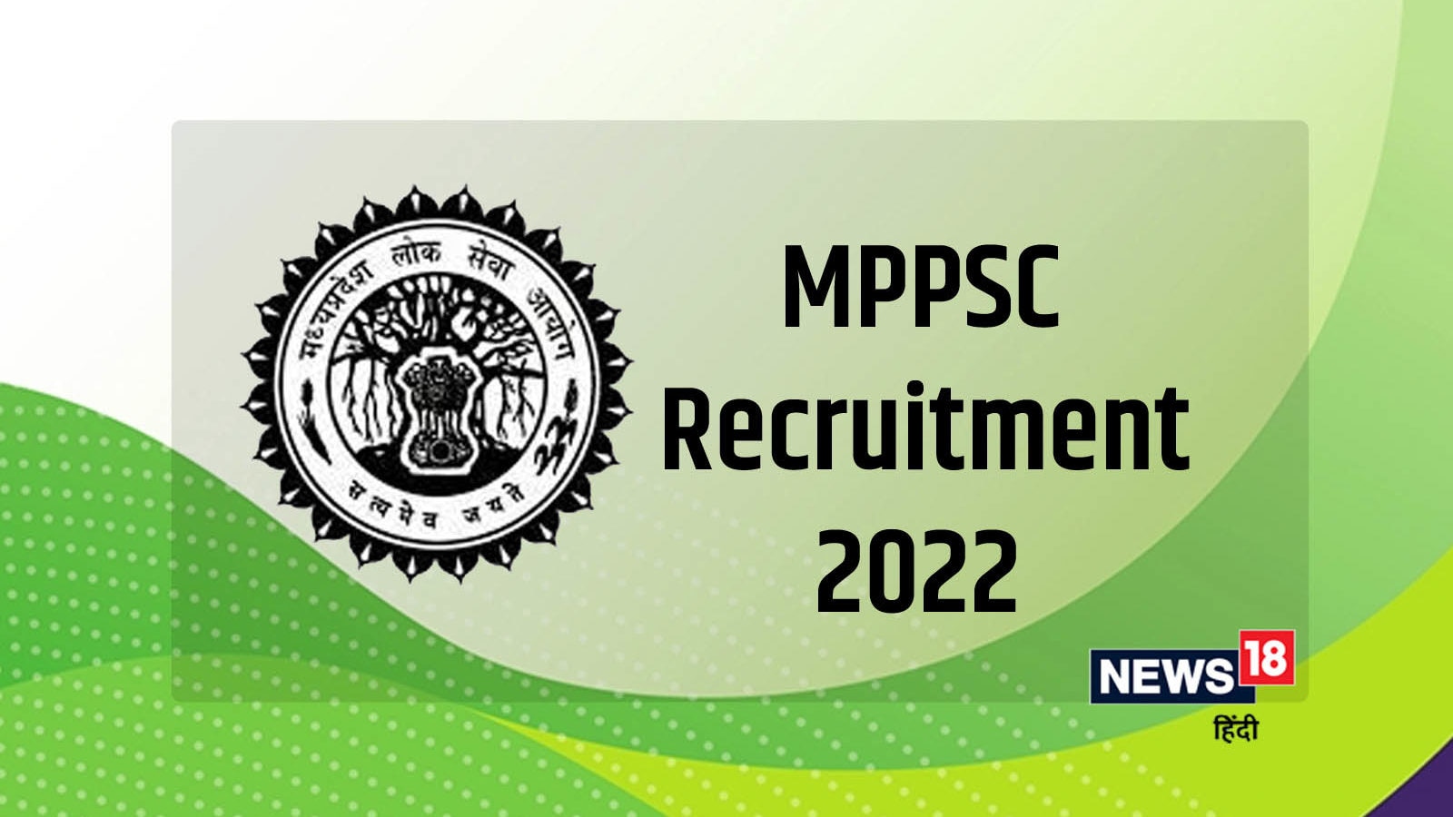 MPPSC PCS 2021-2022: राज्य सेवा और वन सेवा परीक्षा के लिए आवेदन ...