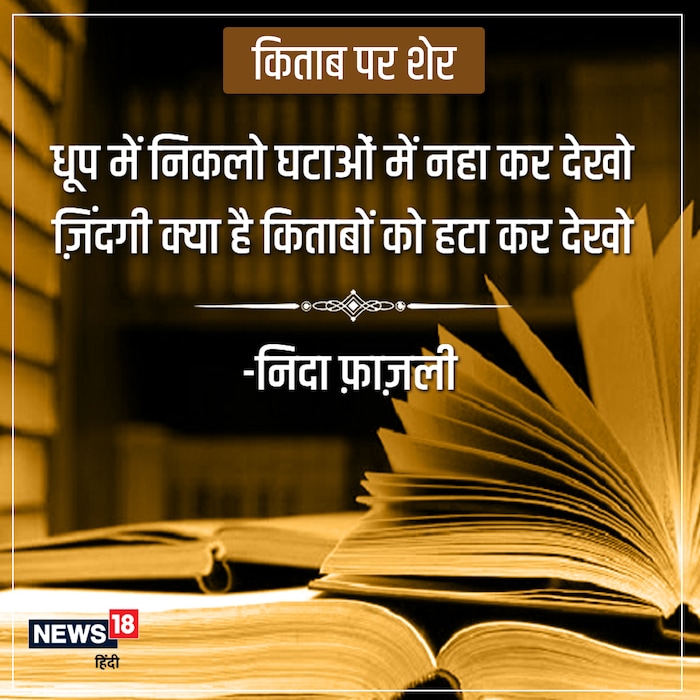 Kitab Shayari In Hindi sher collection on book word whatsapp status ...