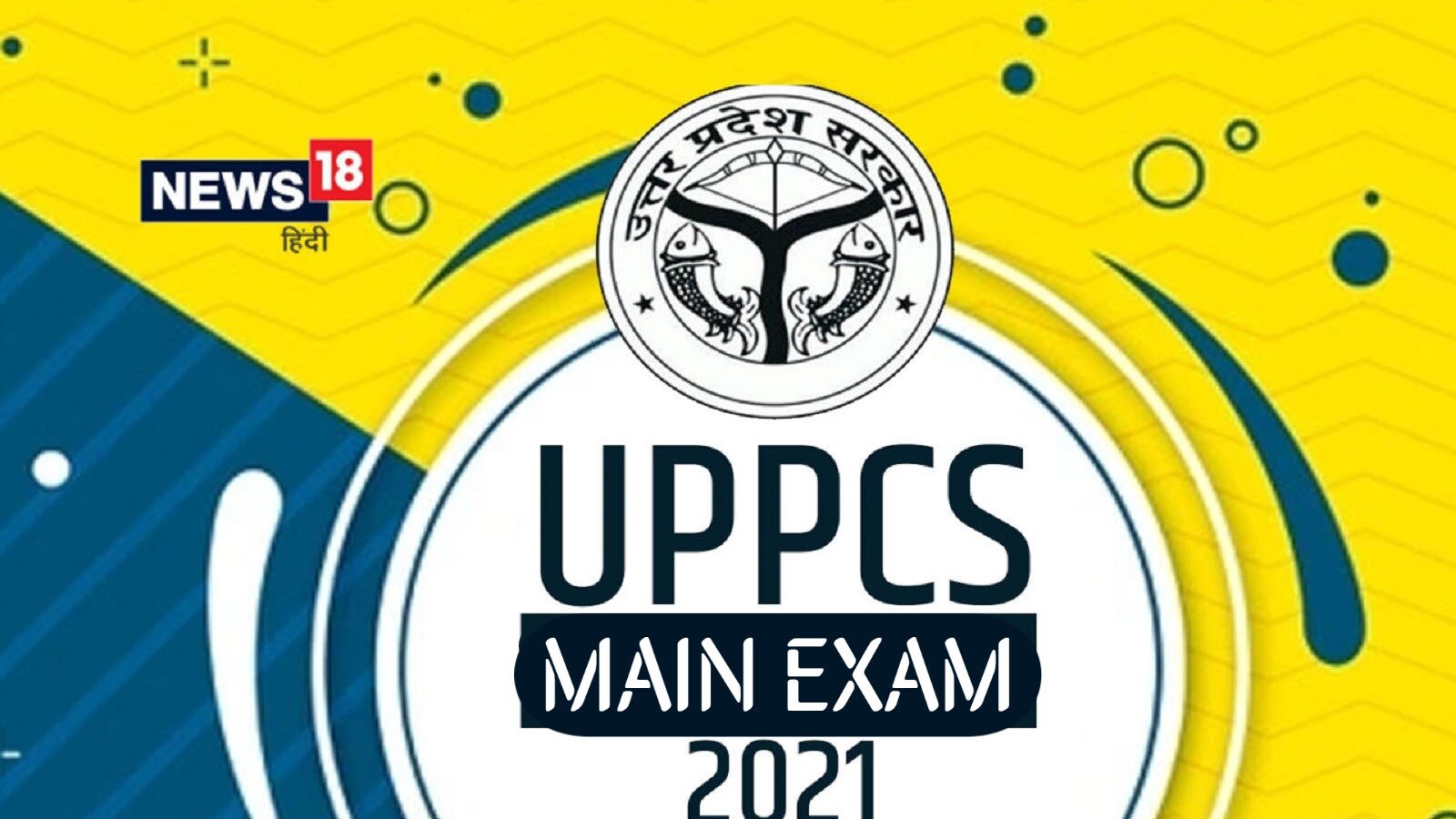 Uppsc pcs main exam 2021 date released - UPPSC PCS main exam 2021 ...