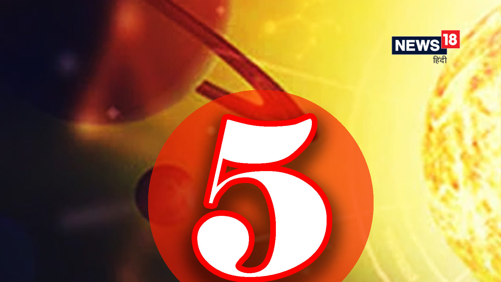 घूमने और खाने-पीने के बहुत शौकीन होते हैं मूलांक 5 के जातक - numerology ...