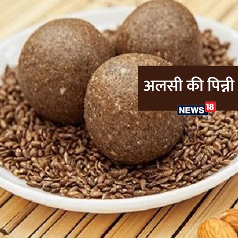 Alsi ki Pinni Recipe: सेहत के लिए फायदेमंद अलसी की पिन्नी का सर्दियों ...