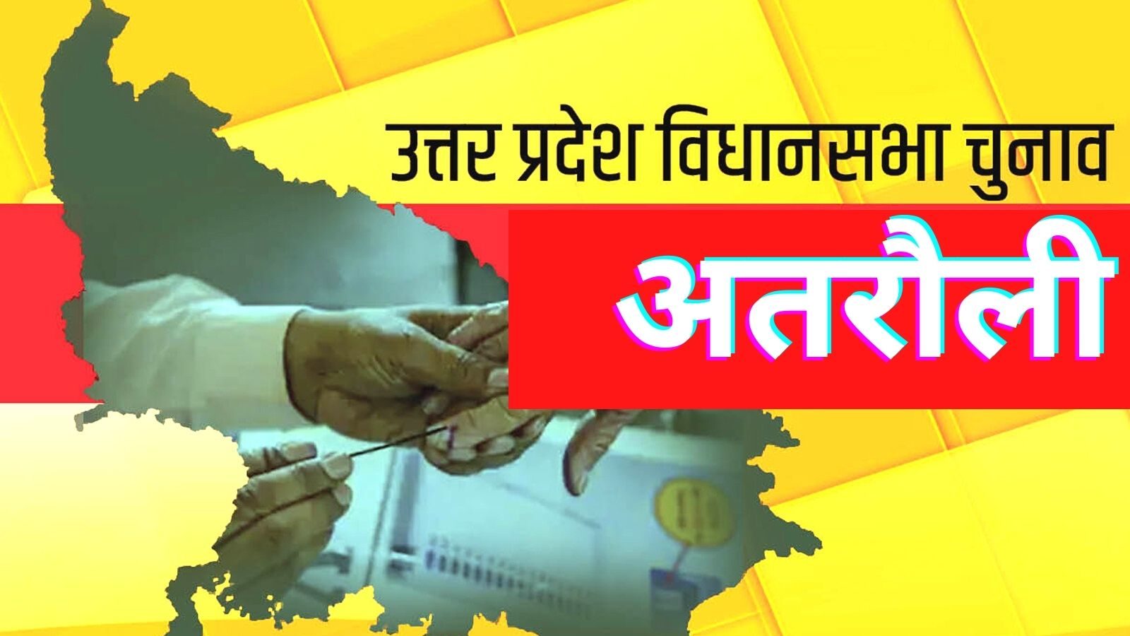 Atrauli Assembly Seat: कल्याण सिंह की सीट, जहां से वे 9 बार विधायक रहे ...