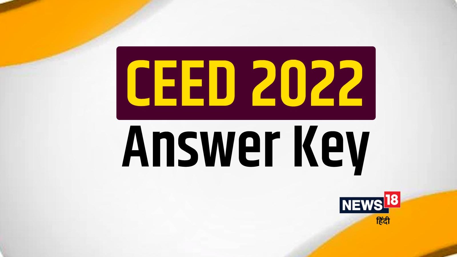 CEED Answer Key 2022: CEED 2022 प्रवेश परीक्षा की आंसर-की जारी, ऐसे करें चेक - ceed answer key ...