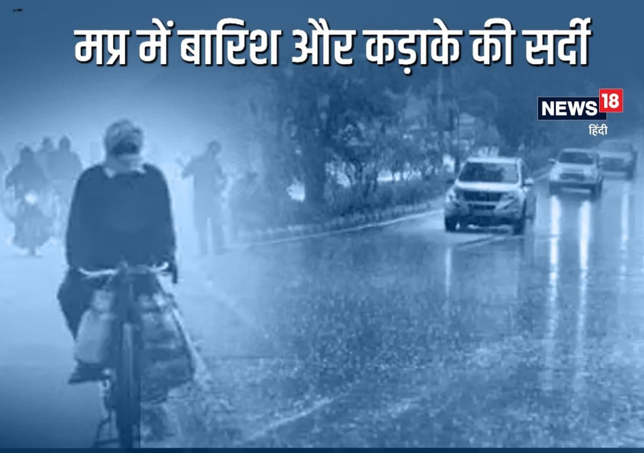 MP Weather Forecast : 5 जनवरी के बाद बारिश के साथ पड़ेगी कड़ाके की ...