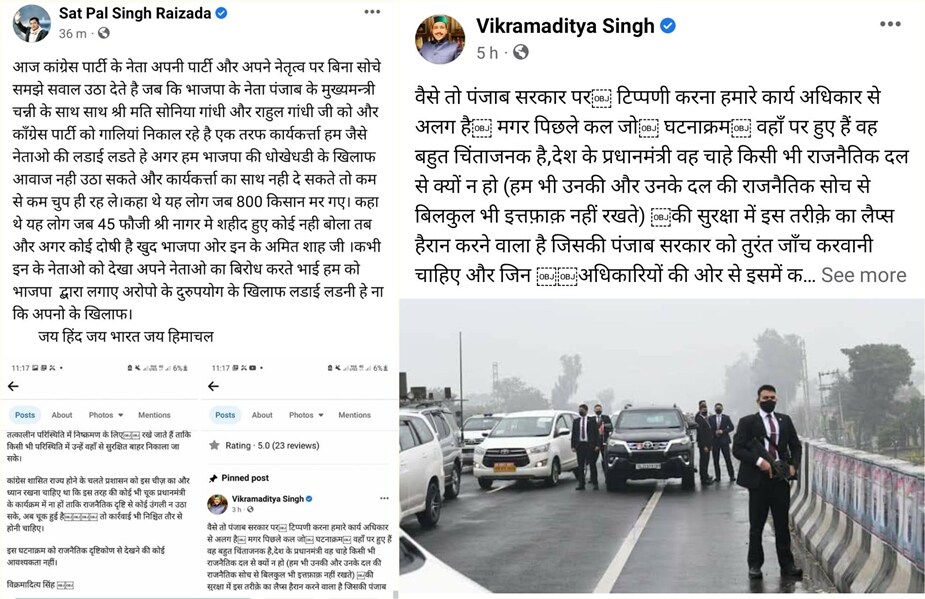 PM Modi Security Lapse: हिमाचल में आपसे में भिड़े कांग्रेसी, रायजादा ने ...