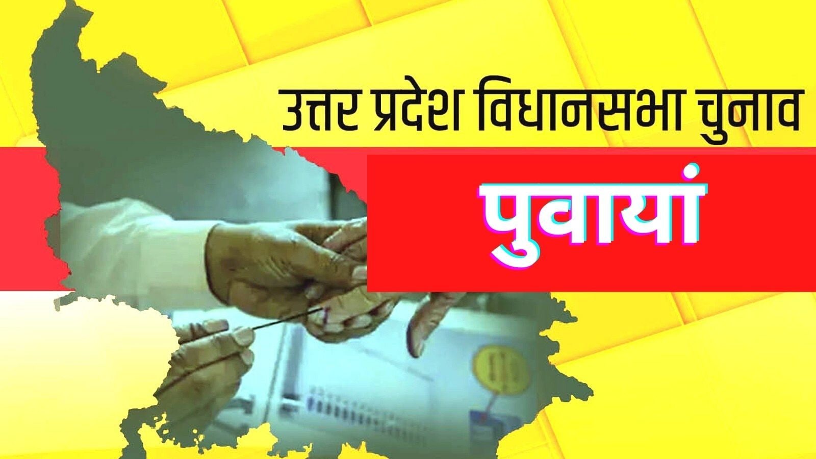 Powayan Assembly Seat: कांग्रेस से 4 बार विधायक रहे चेतराम ने 26 साल ...