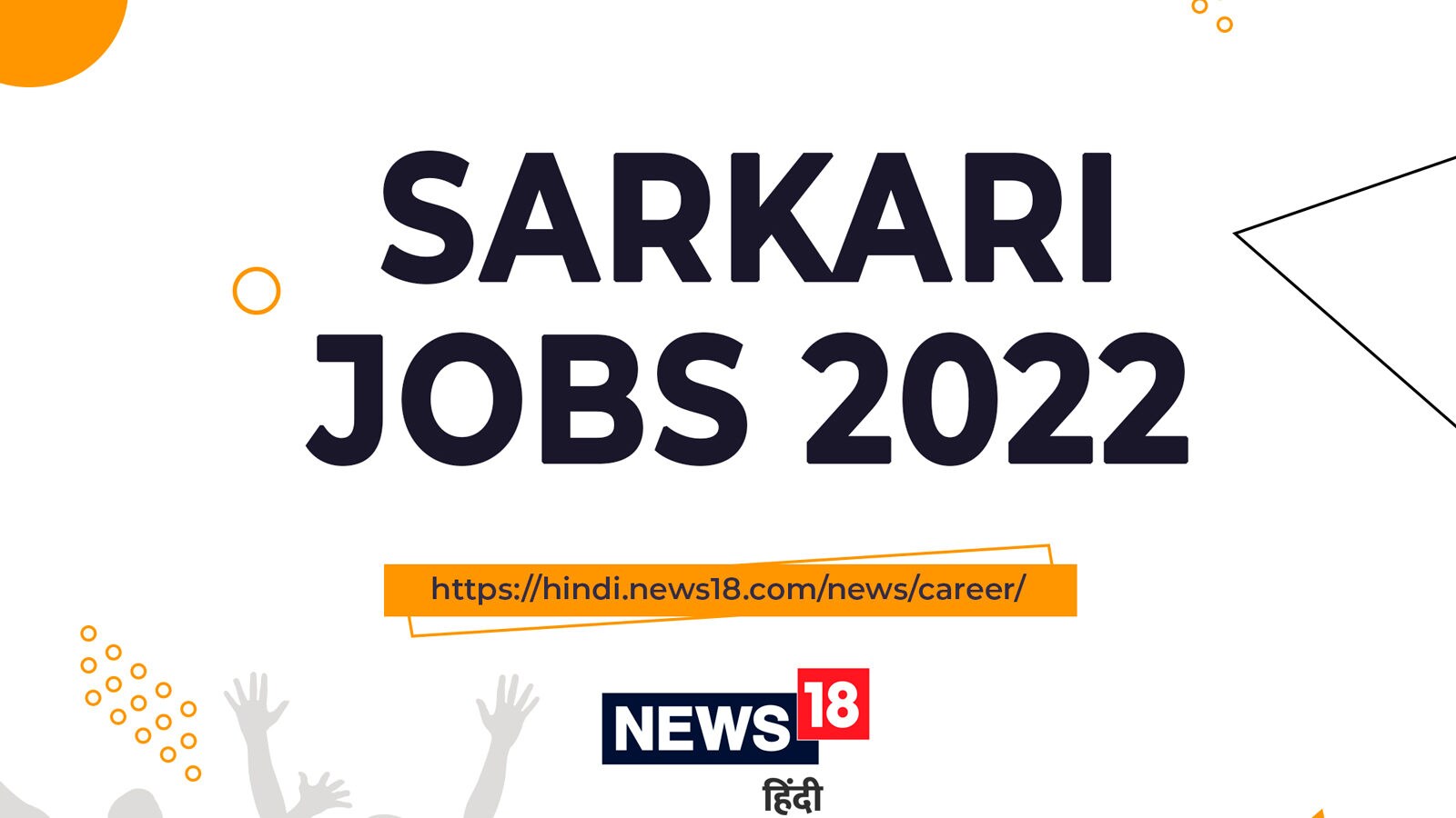 Sarkari Vacancy 2022: ग्रेजुएशन पास के लिए निकली हैं कई पदों पर ...