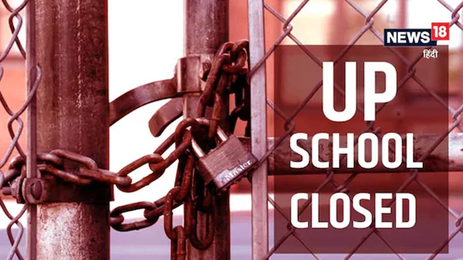 School Closed in UP: यूपी में इस तारीख तक बंद रहेंगे स्कूल- कॉलेज, यहां ...