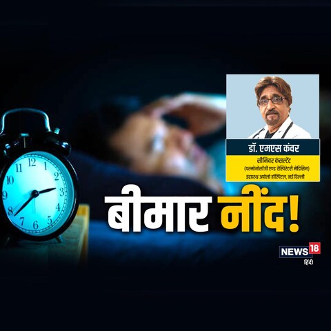 Sleep Disorder: कहीं मौत की वजह न बन जाए आपकी 'बीमार नींद'! - health ...