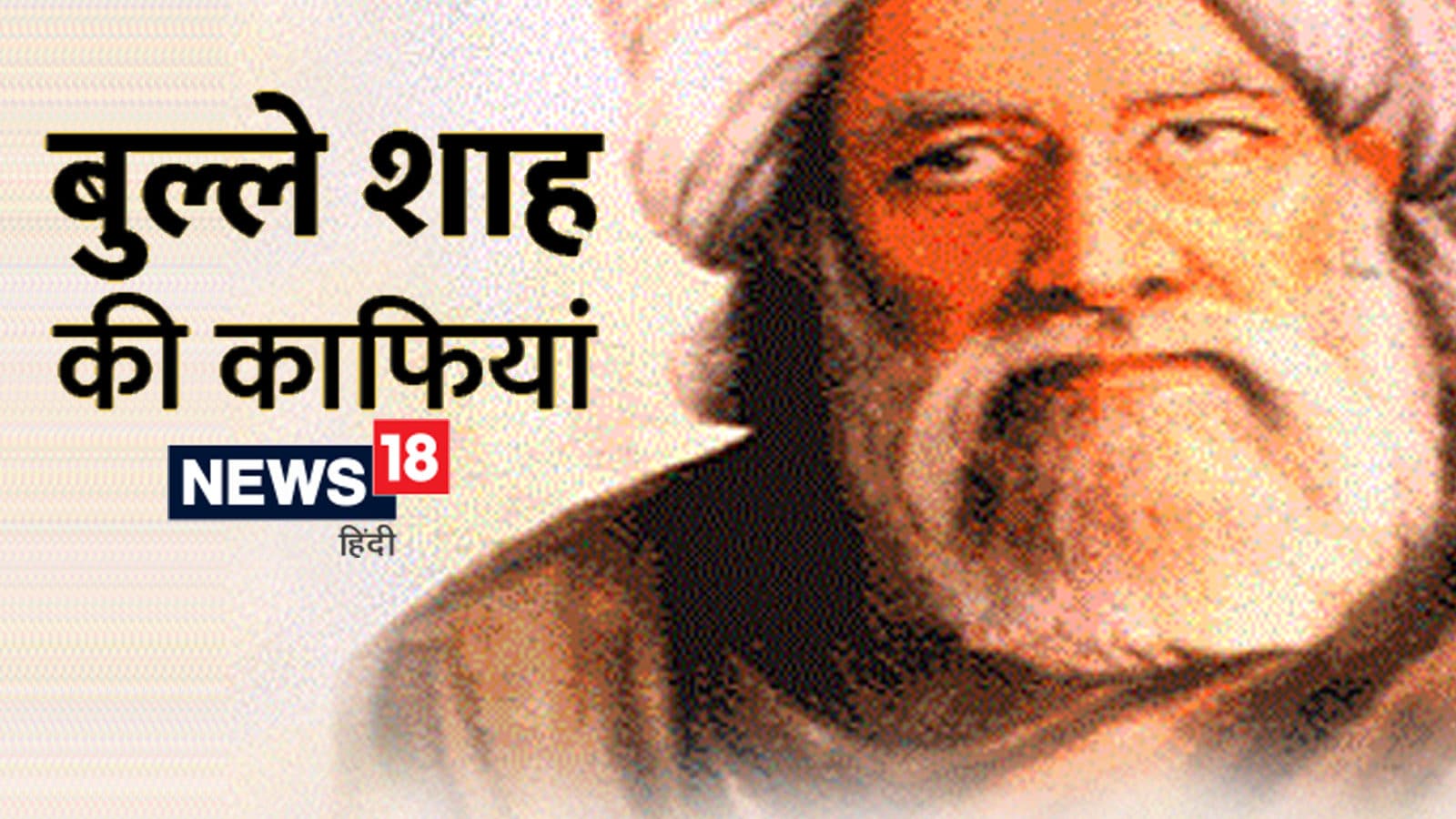 Bulleh Shah Ki Kafian Punjabi Poetries collection biography - Bulleh ...