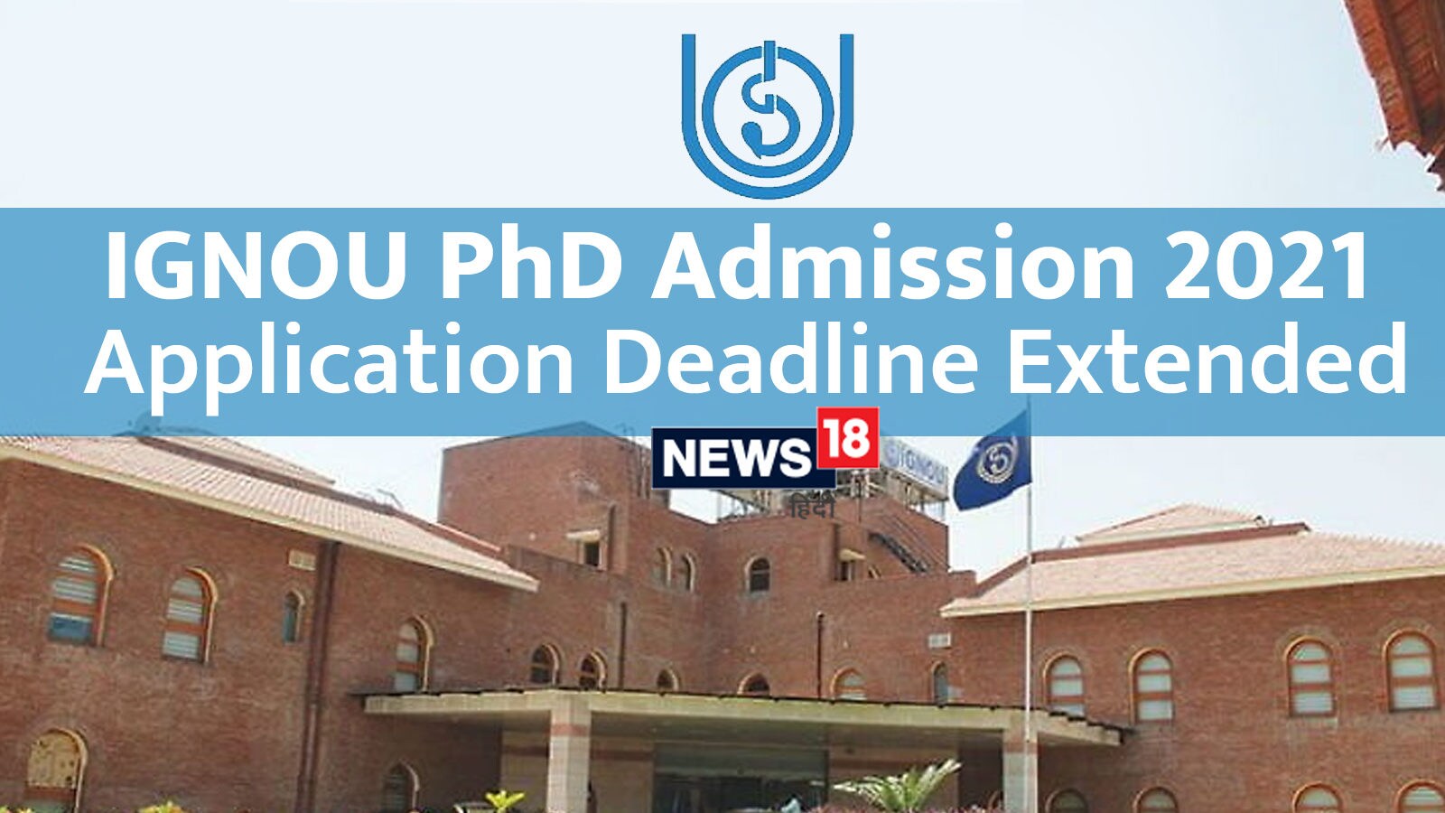 IGNOU PhD Admission 2021:16 जनवरी को नहीं होगी इग्नू पीएचडी 2021 प्रवेश ... IGNOU PhD Admission 2021:16 जनवरी को नहीं होगी इग्नू पीएचडी 2021 प्रवेश ...