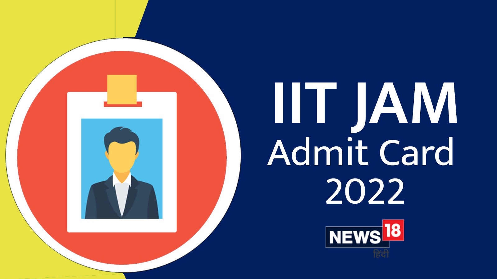 IIT JAM 2022 Admit Card: आईआईटी जैम 2022 का एडमिट कार्ड जारी, करें ...