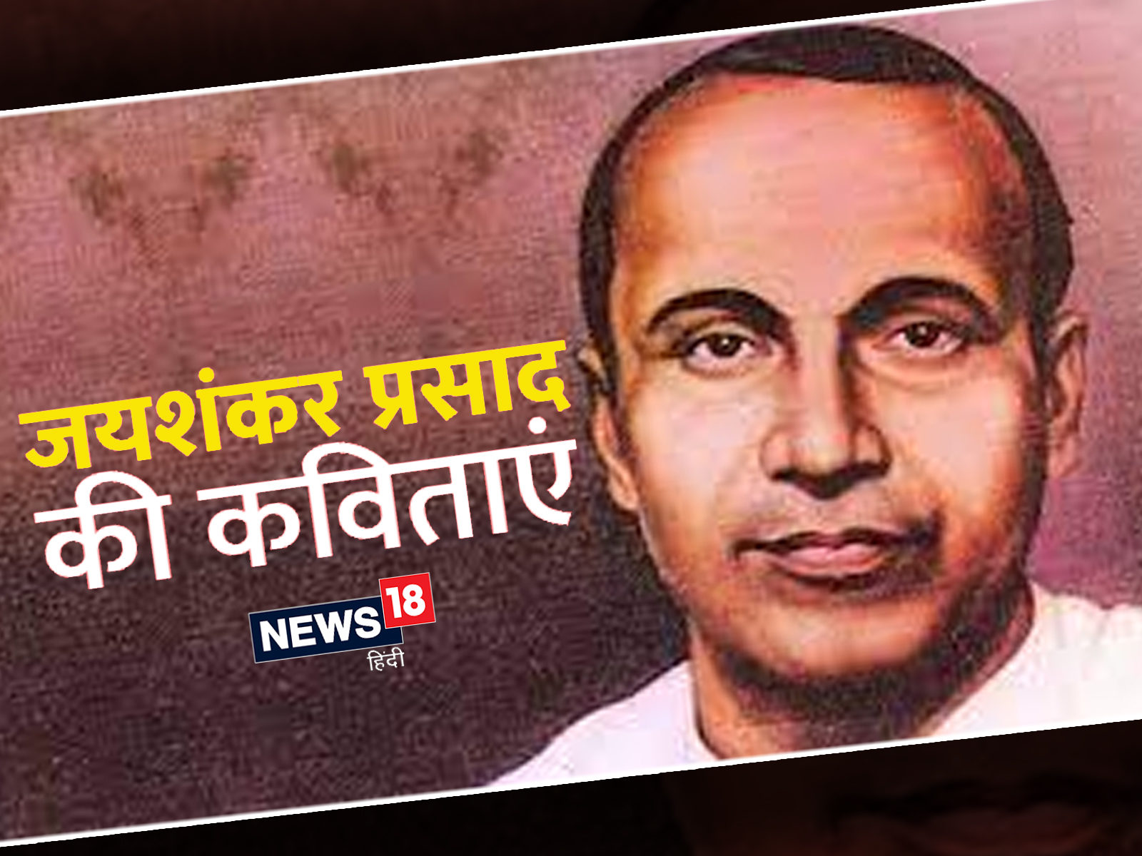 Jaishankar Prasad Birthday Special bharat mahima hindi poem literature ...