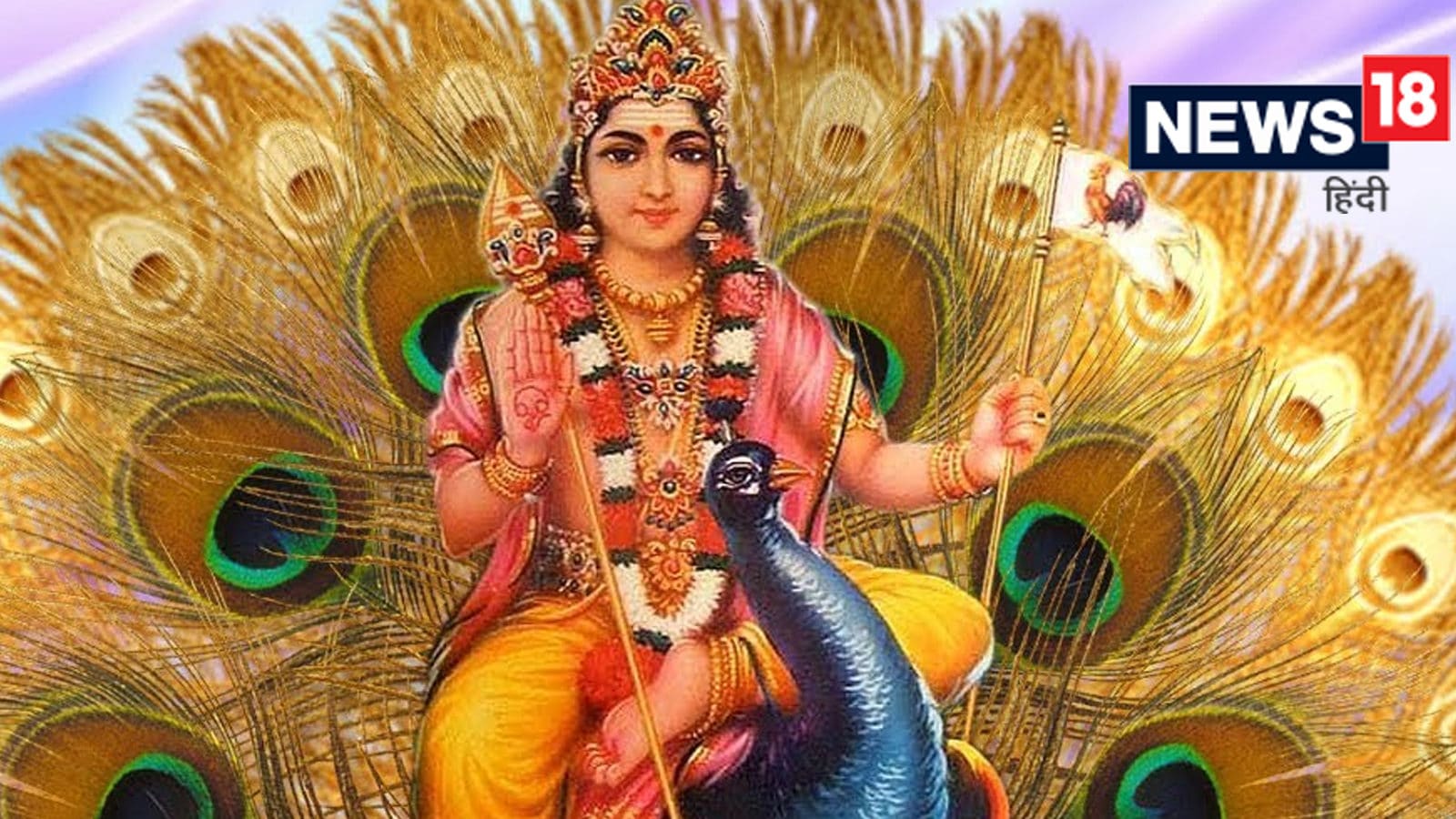 भगवान कार्तिकेय क्यों होते हैं मयूर पर सवार, जानें देवी-देवता पशु पक्षी ...