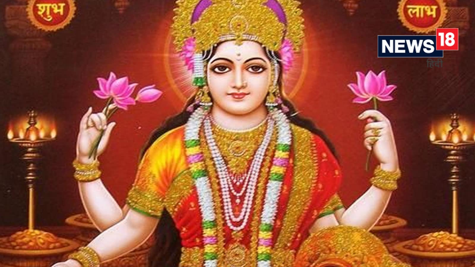 इस विधि से करें लक्ष्मी जी की पूजा, कभी नहीं आएगी यश और धन में कमी ...