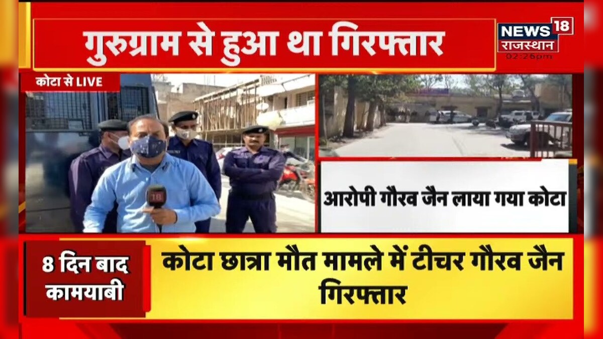 Kota Girl Murder Case: छात्रा हत्याकांड का मुख्य आरोपी गौरव जैन ...
