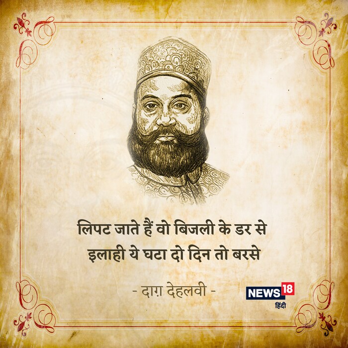 Dagh dehlvi urdu shayari in hindi whatsapp images sher collection anjsh ...