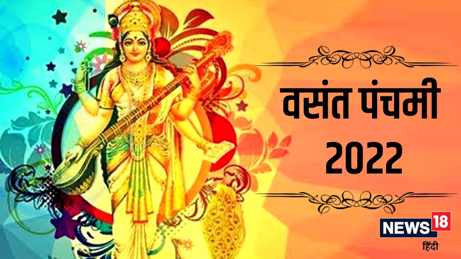 Saraswati Puja 2022 Katha Read This Story On Basant Panchami Puja