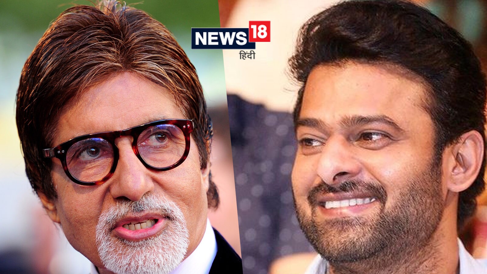 Amitabh Bachchan and Prabhas praise each other after first shoot of Nag ...