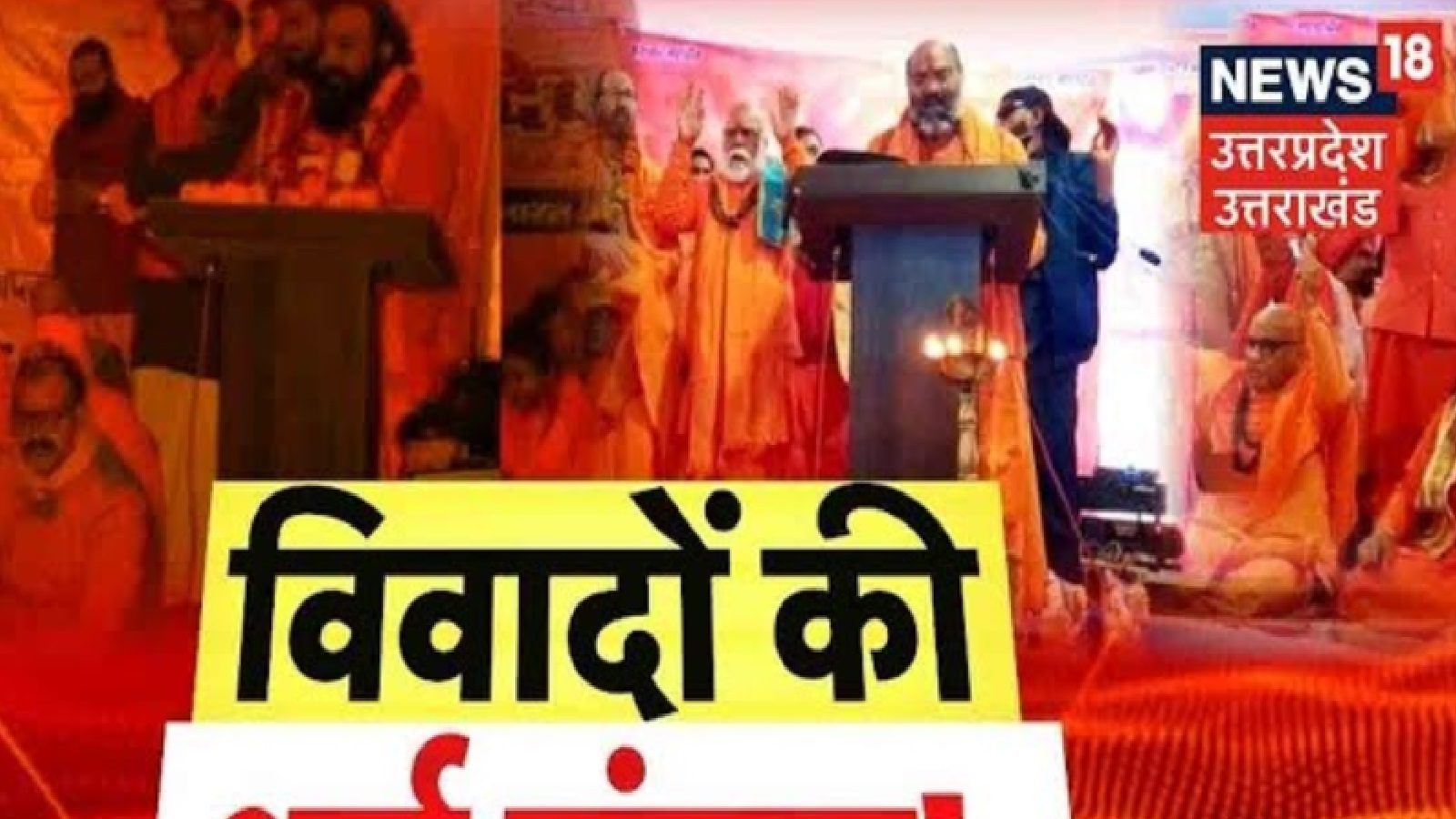 Hate Speech केस में क्या है धामी सरकार का रुख? हाईकोर्ट में दो अहम मामलों की सुनवाई पर नजर ...