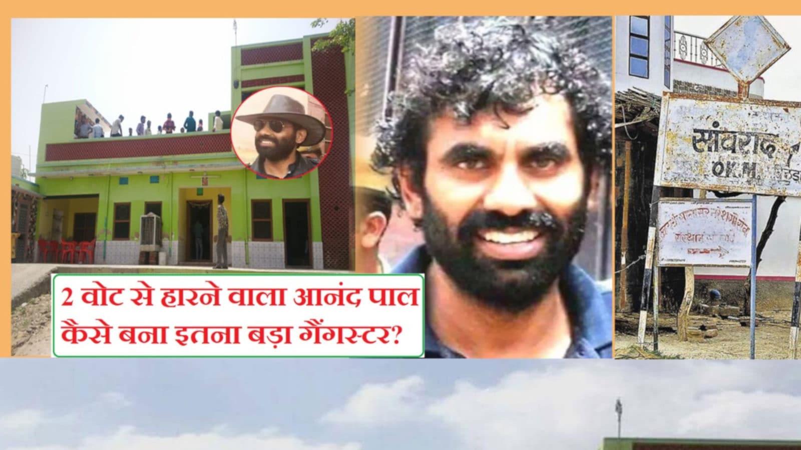 गैंगस्टर आनंदपाल एनकाउंटर की पूरी कहानी, जानिए 24 जून 2017 की रात में ...