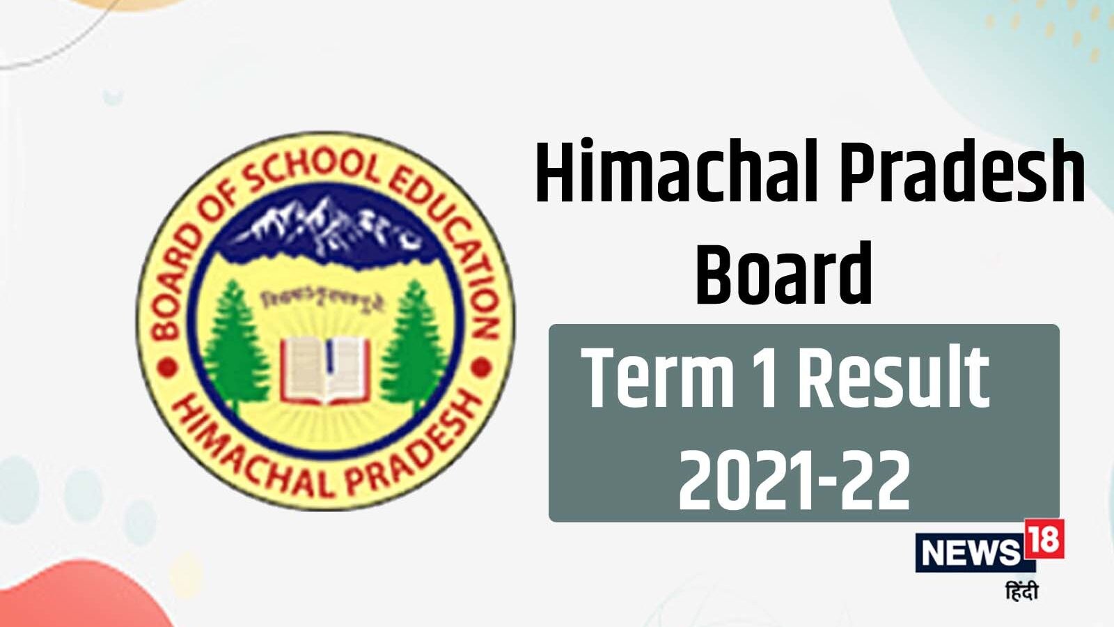 HPBoSE Class 10 Term-1 Result: हिमाचल प्रदेश बोर्ड ने जारी किया 10वीं ...