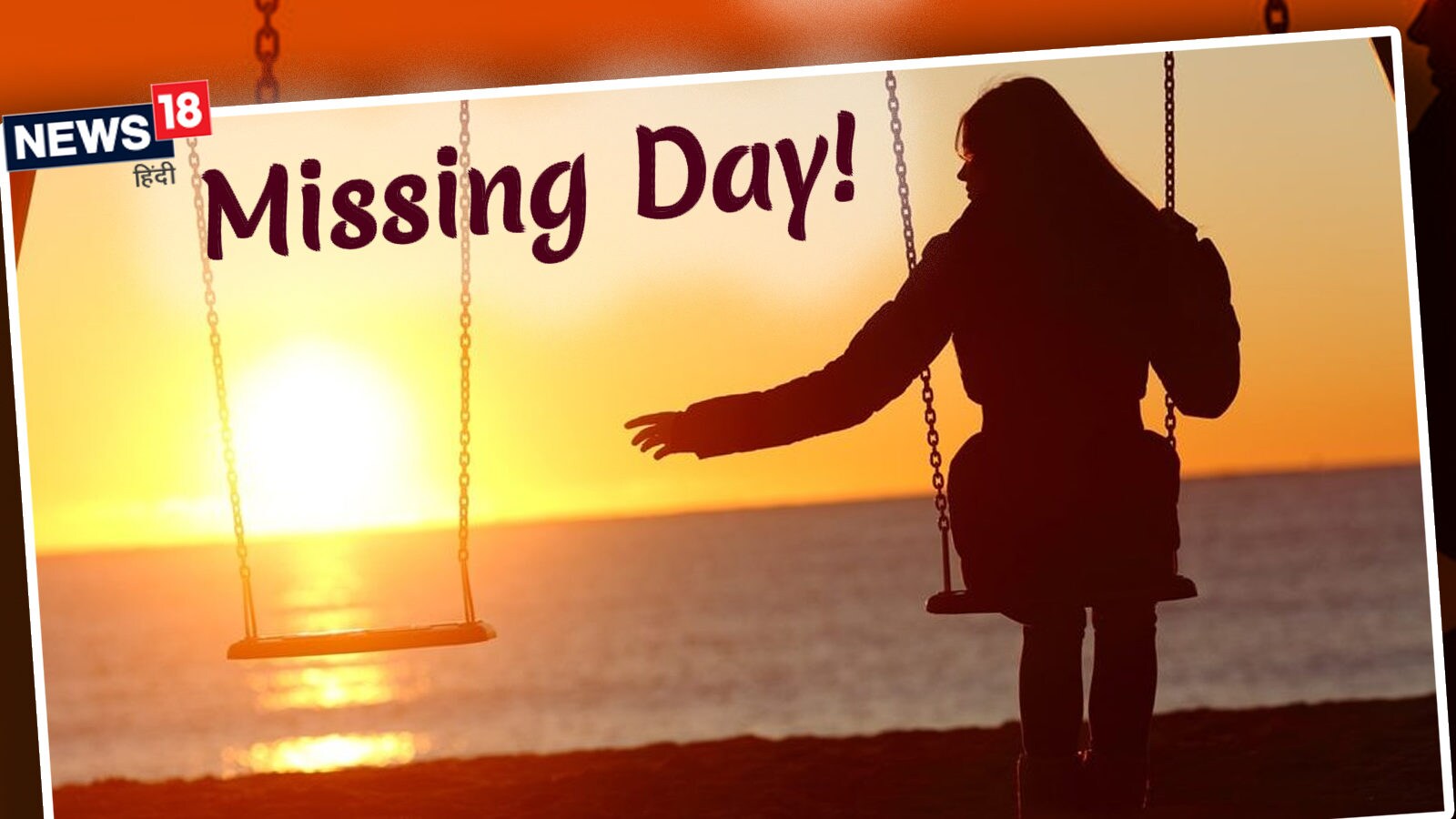 Missing Day 2022: मिसिंग डे को इस तरह बनाएं खास और उन्हें बताएं अपने ...