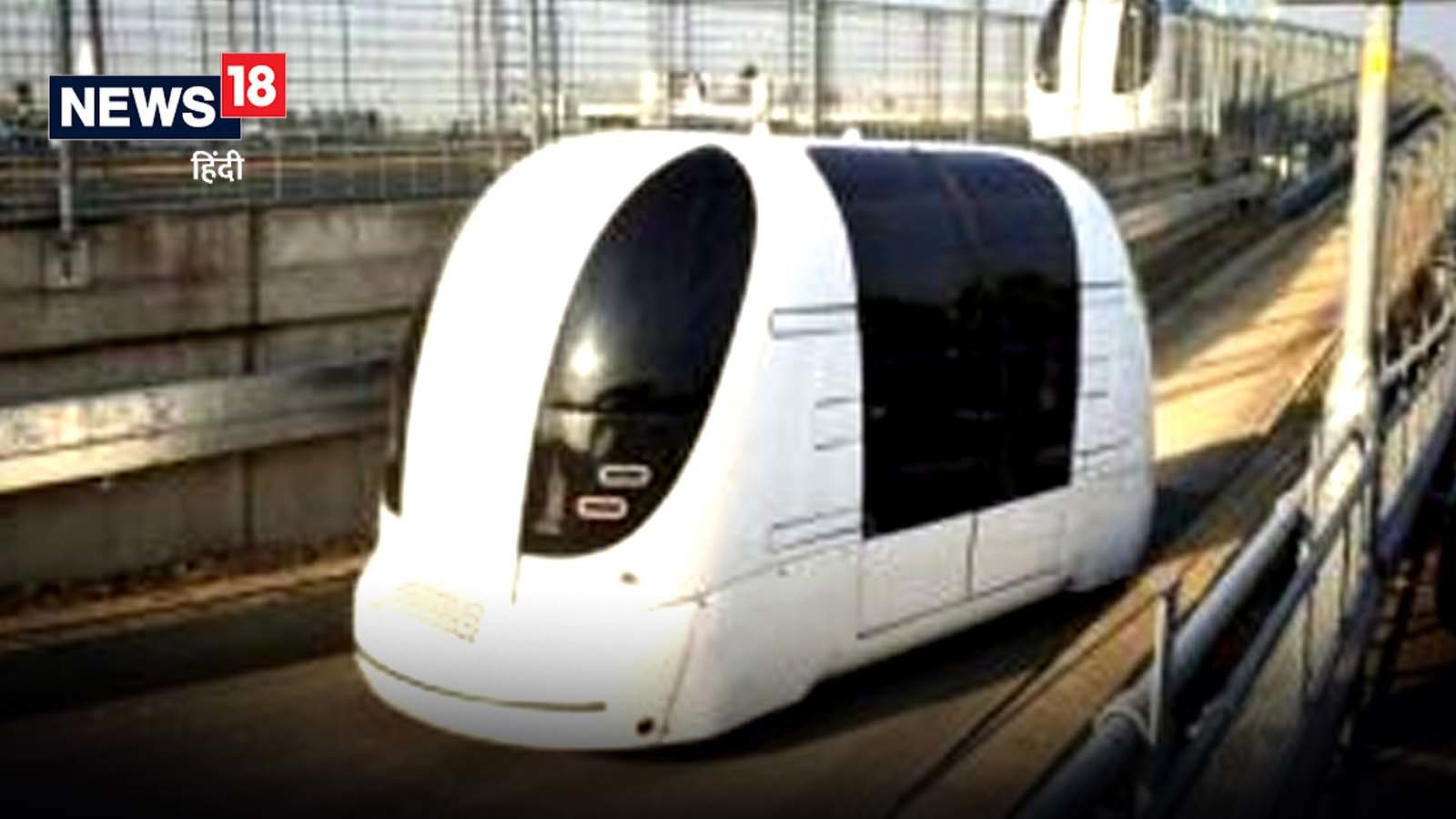 Noida Pod Taxi: जेवर एयरपोर्ट से फिल्म सिटी तक पॉड टैक्सी चलाने को लेकर ...