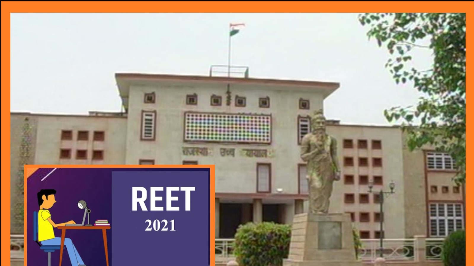 अब REET लेवल-1 पर विवाद, राजस्थान हाईकोर्ट ने दिए फॉरेंसिक जांच के आदेश ...