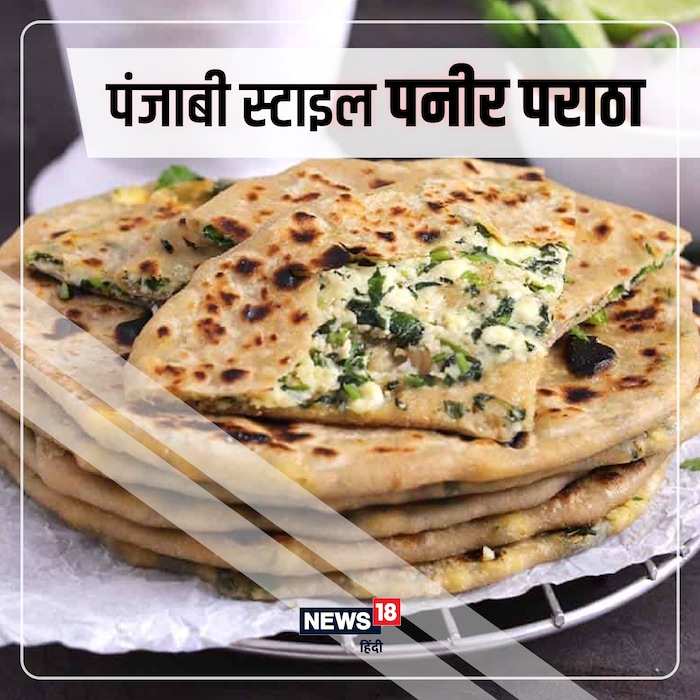 Taste Of Punjabi Paratha: पंजाबी स्टाइल में बनाएं ये 5 पराठे, उंगलियां ...