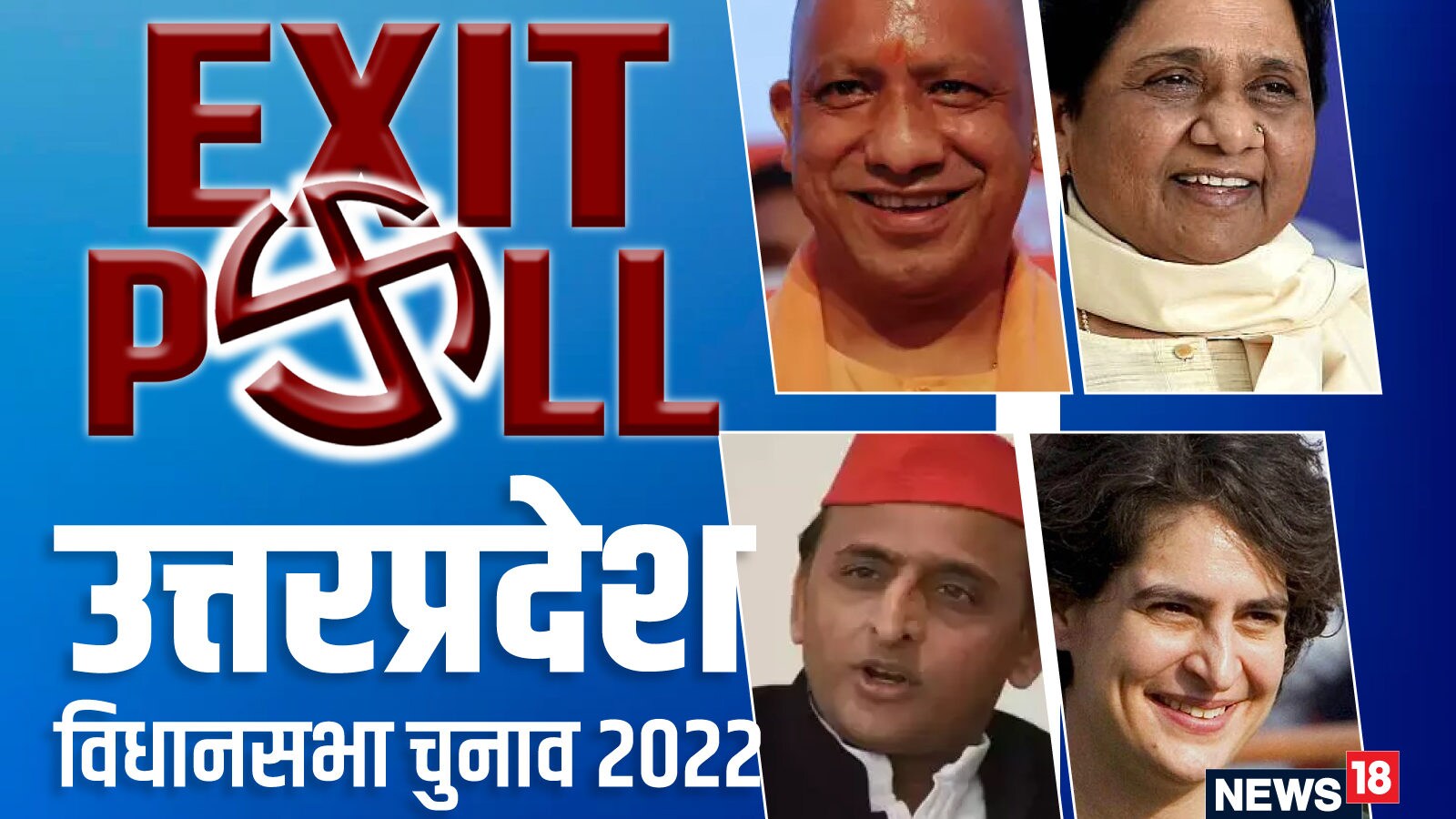 UP Chankya Exit Poll: यूपी में बीजेपी को 294 सीटें, बसपा को इतनी, जानें ... UP Chankya Exit Poll: यूपी में बीजेपी को 294 सीटें, बसपा को इतनी, जानें ...