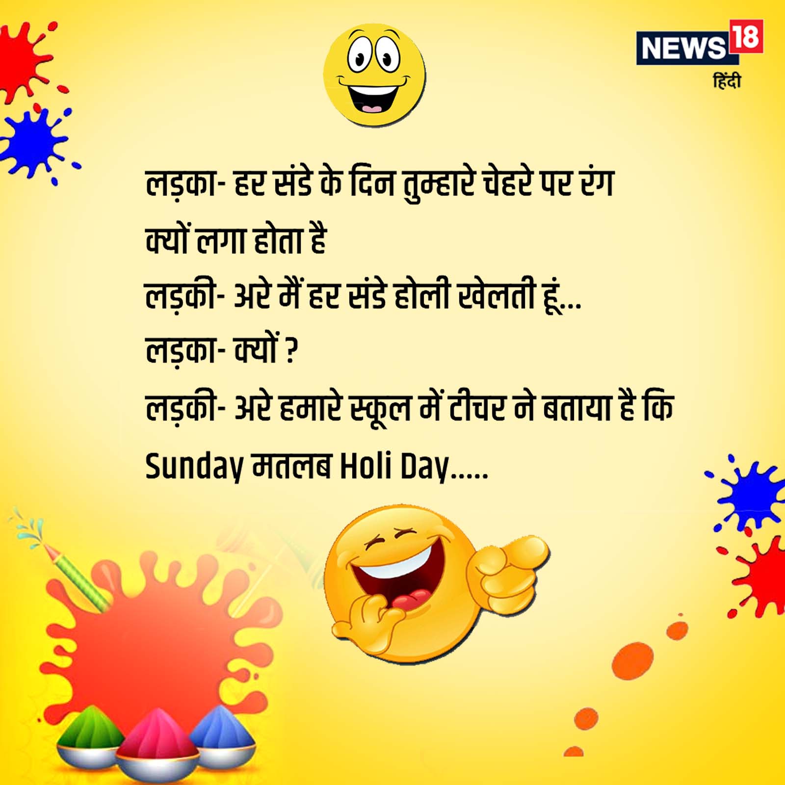 Holi Funny Jokes In Hindi Images For Whatsapp Profile - Infoupdate.org