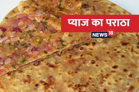 Pyaz Ka Paratha Recipe: लच्छेदार प्याज़ का पराठा बनाने की आसान रेसिपी ...