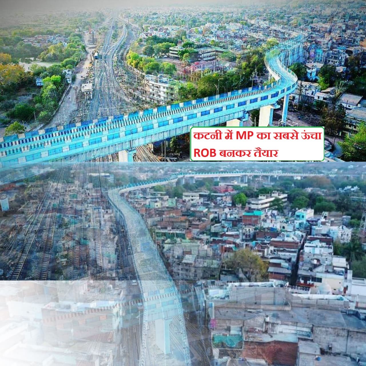 MP में 48 पिलर के साथ बना सबसे ऊंचा रेलवे ओवर ब्रिज, 85 करोड़ हुए खर्च ...