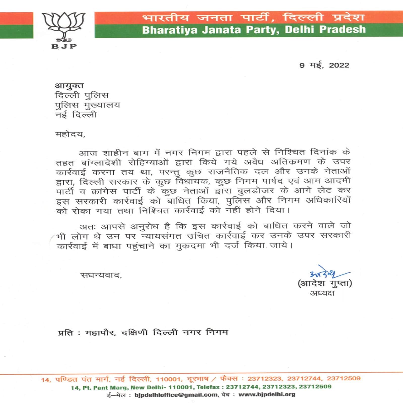 Shaheen Bagh: बुलडोजर कार्रवाई रोकने पर AAP MLA पर दर्ज होगा मामला! मेयर ने SDMC कम‍िश्‍नर को ल ...