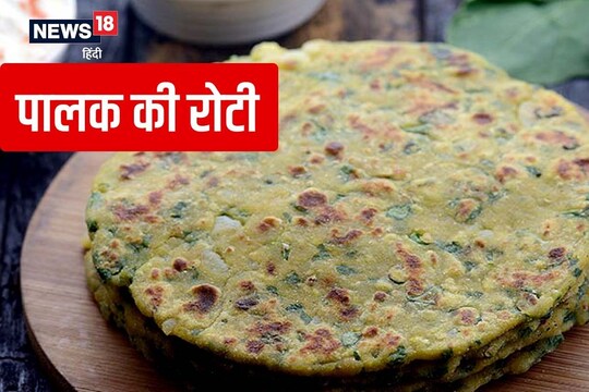 Palak Roti Recipe: नाश्ते में खाएं पौष्टिकता से भरपूर पालक की रोटी ...