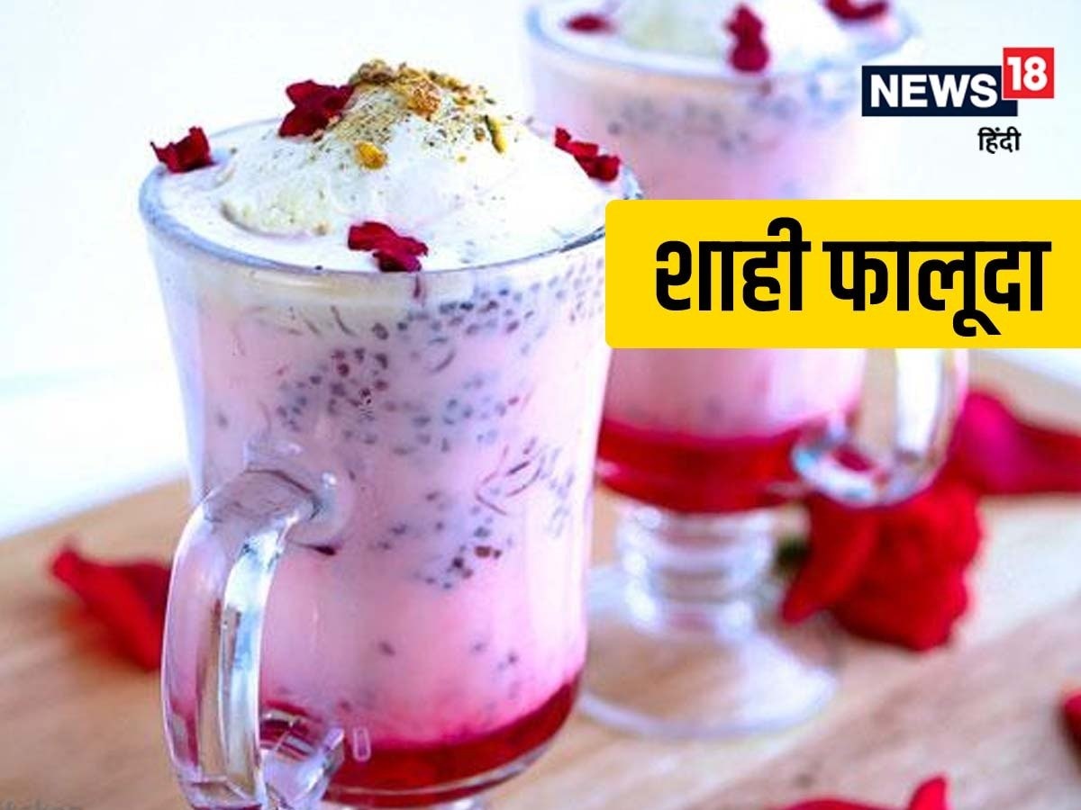 Shahi Faluda Recipe: मीठा खाना करते हैं पसंद तो बनाएं स्वाद से भरपूर ...